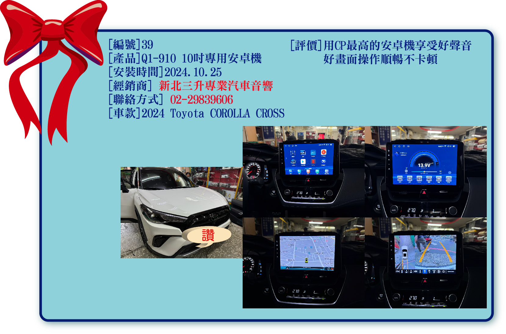 Q1-909/910/912 天籟版安卓|-竹記貿易-產品資訊